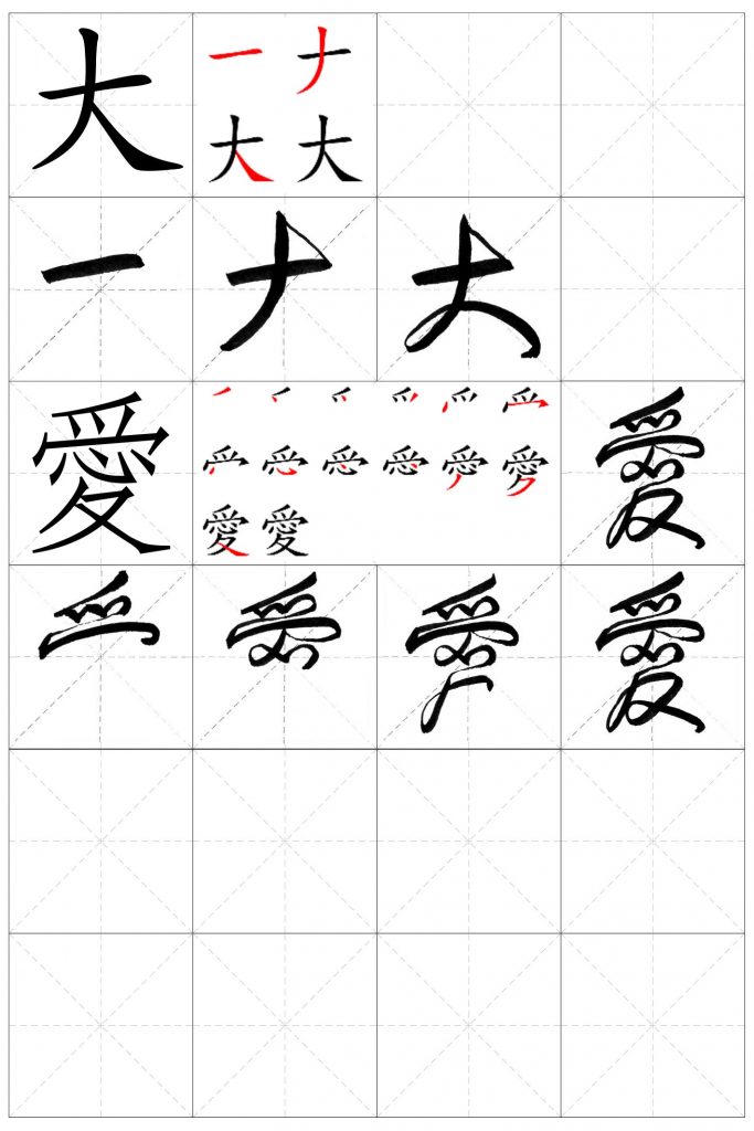 Tao Calligraphy Healing Field Handout - Master Sha