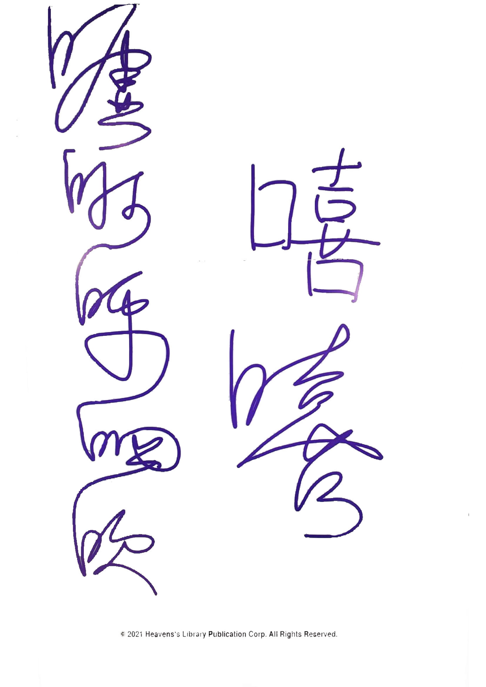 Tao Calligraphy Advanced Retreat-Handouts March 2021 - Master Sha