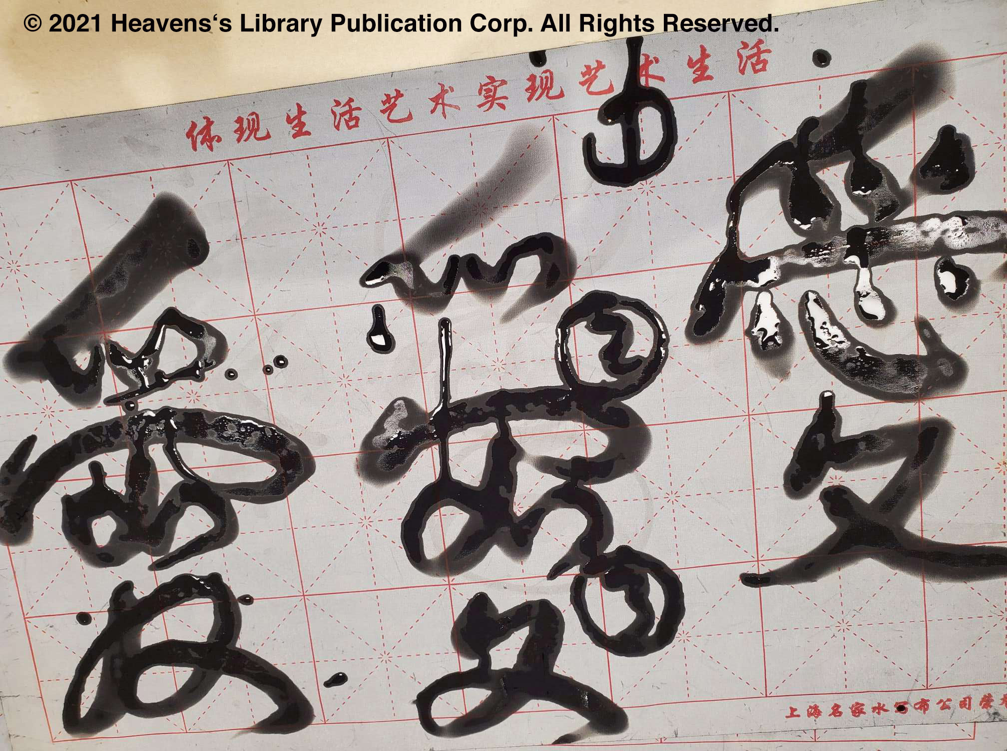 Tao Calligraphy Retreat-Handouts March 2021 - Master Sha