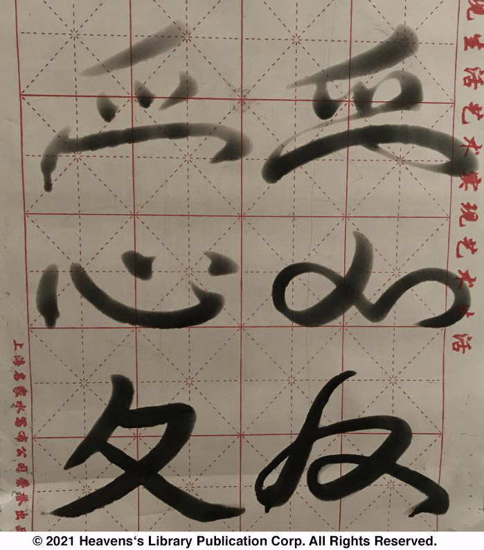 Tao Calligraphy Retreat-Handouts March 2021 - Master Sha