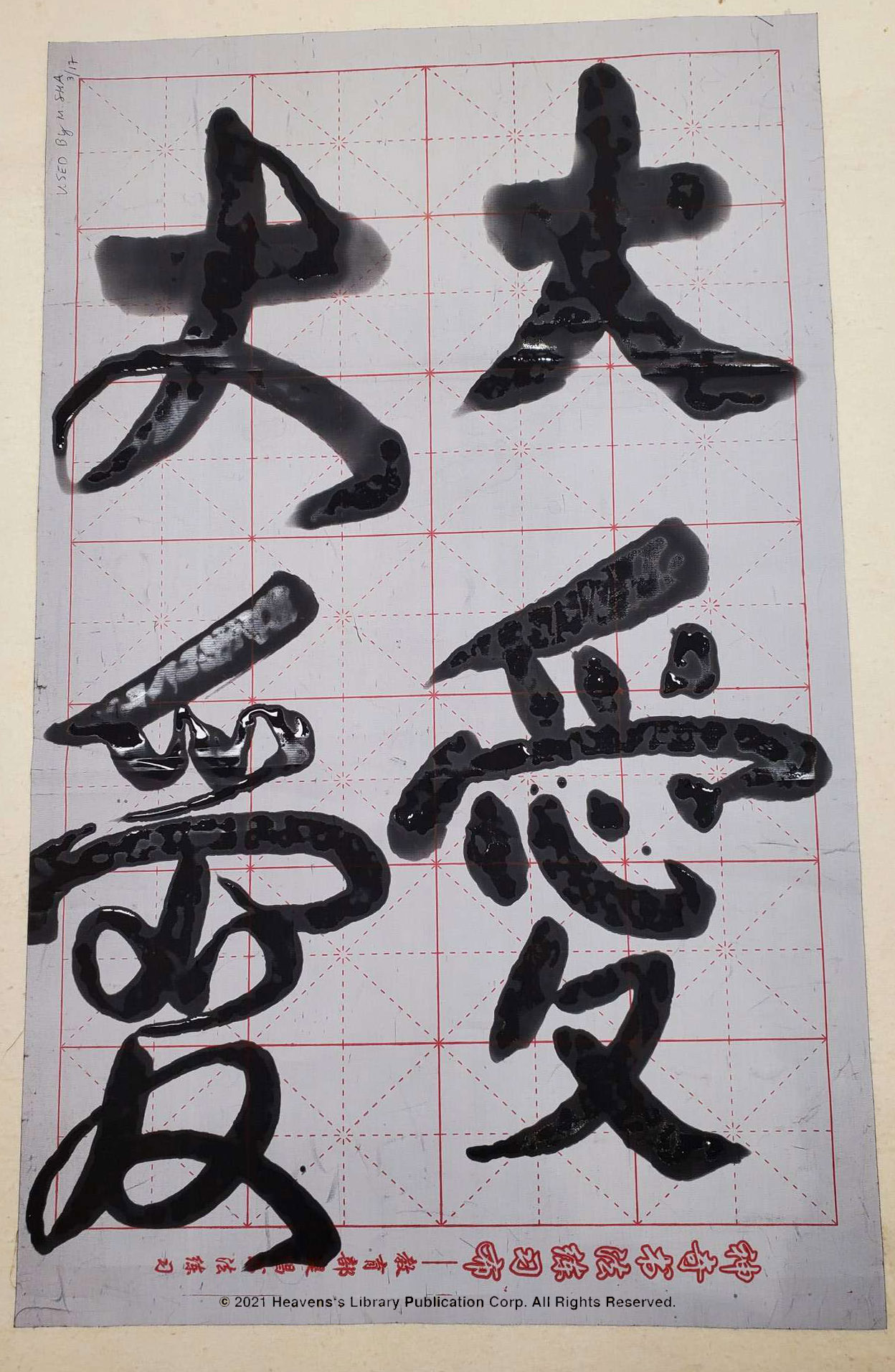 Tao Calligraphy Retreat-Handouts March 2021 - Master Sha