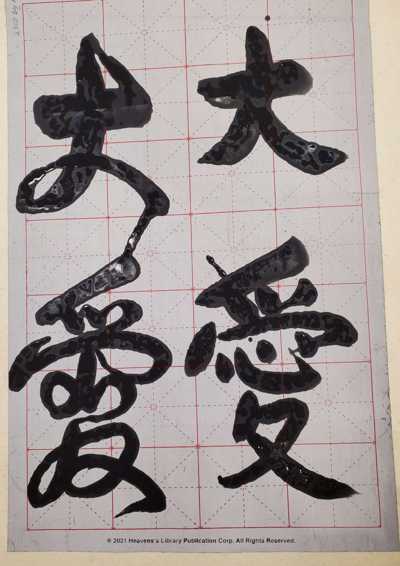 Tao Calligraphy Retreat-Handouts March 2021 - Master Sha