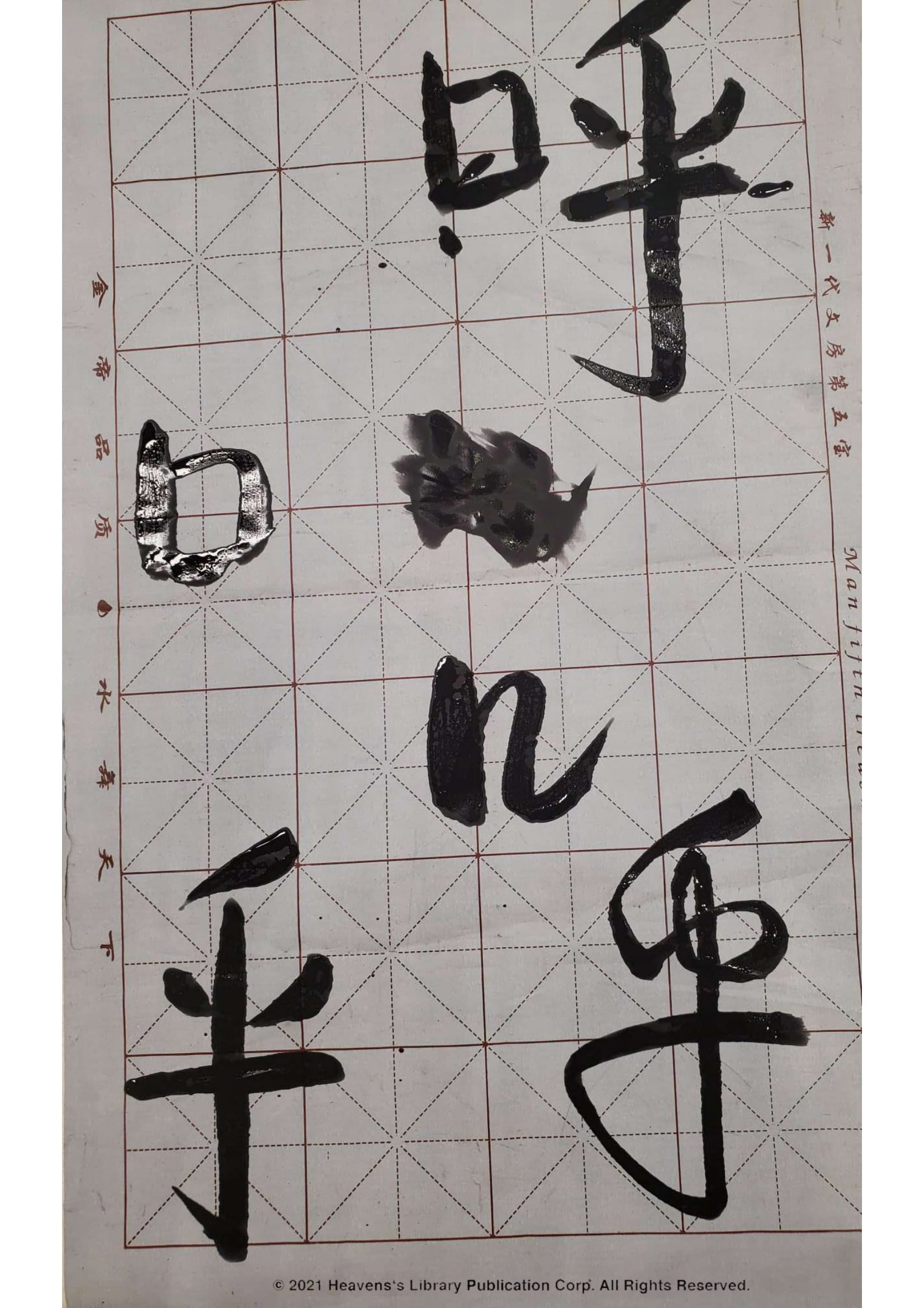 Tao Calligraphy Advanced Retreat-Handouts March 2021 - Master Sha