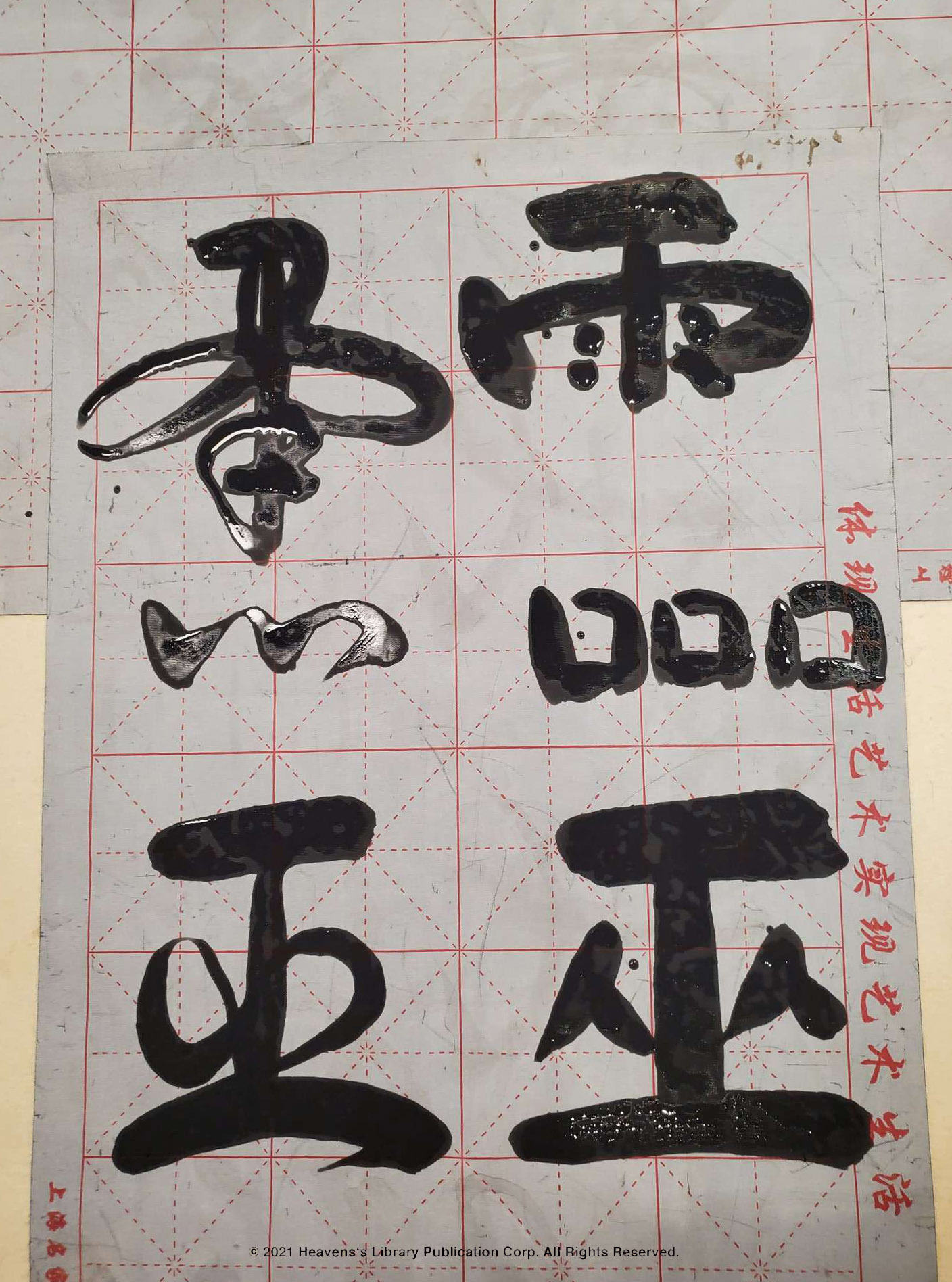 Tao Calligraphy Retreat-Handouts March 2021 - Master Sha