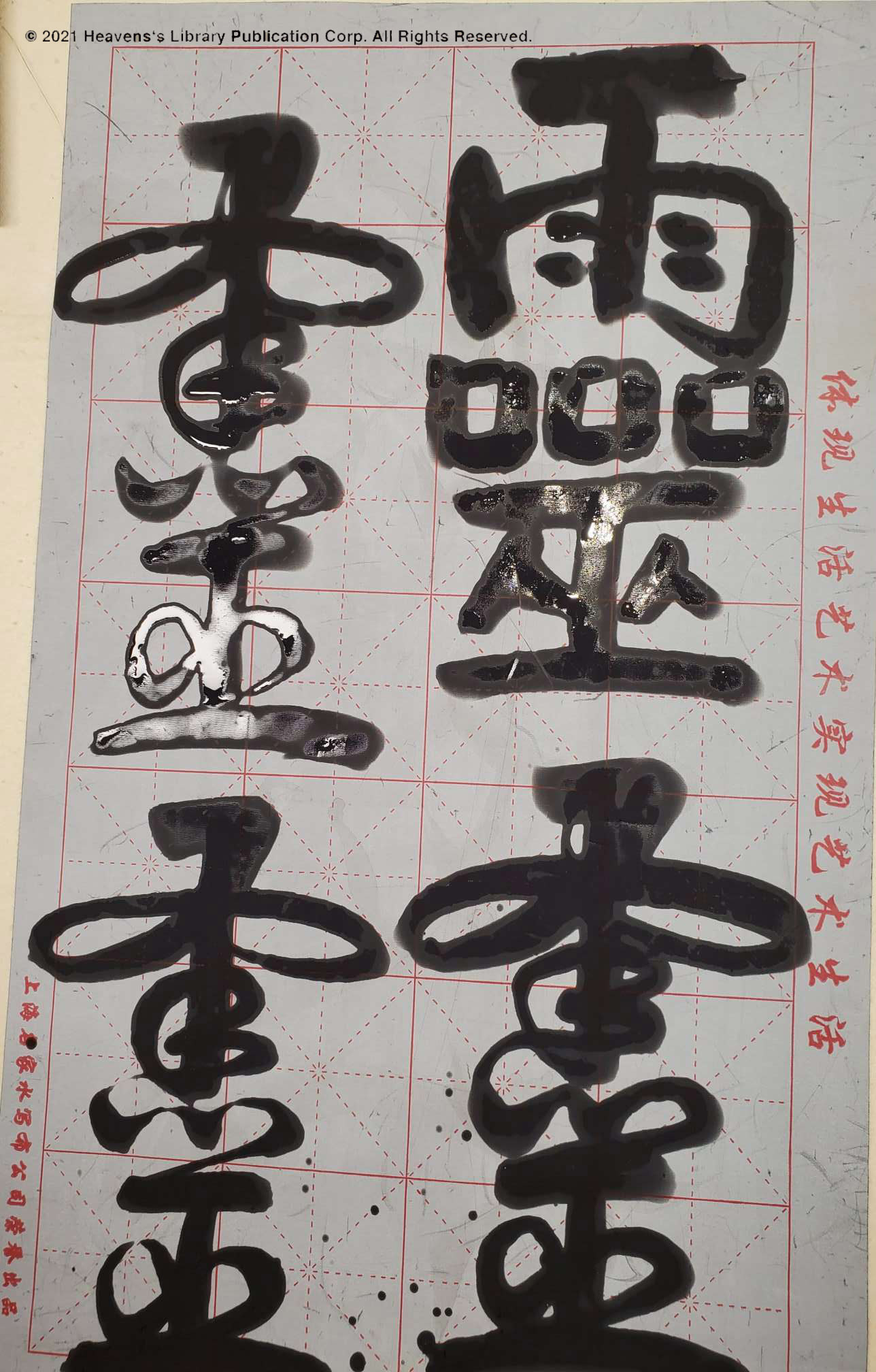 Tao Calligraphy Retreat-Handouts March 2021 - Master Sha