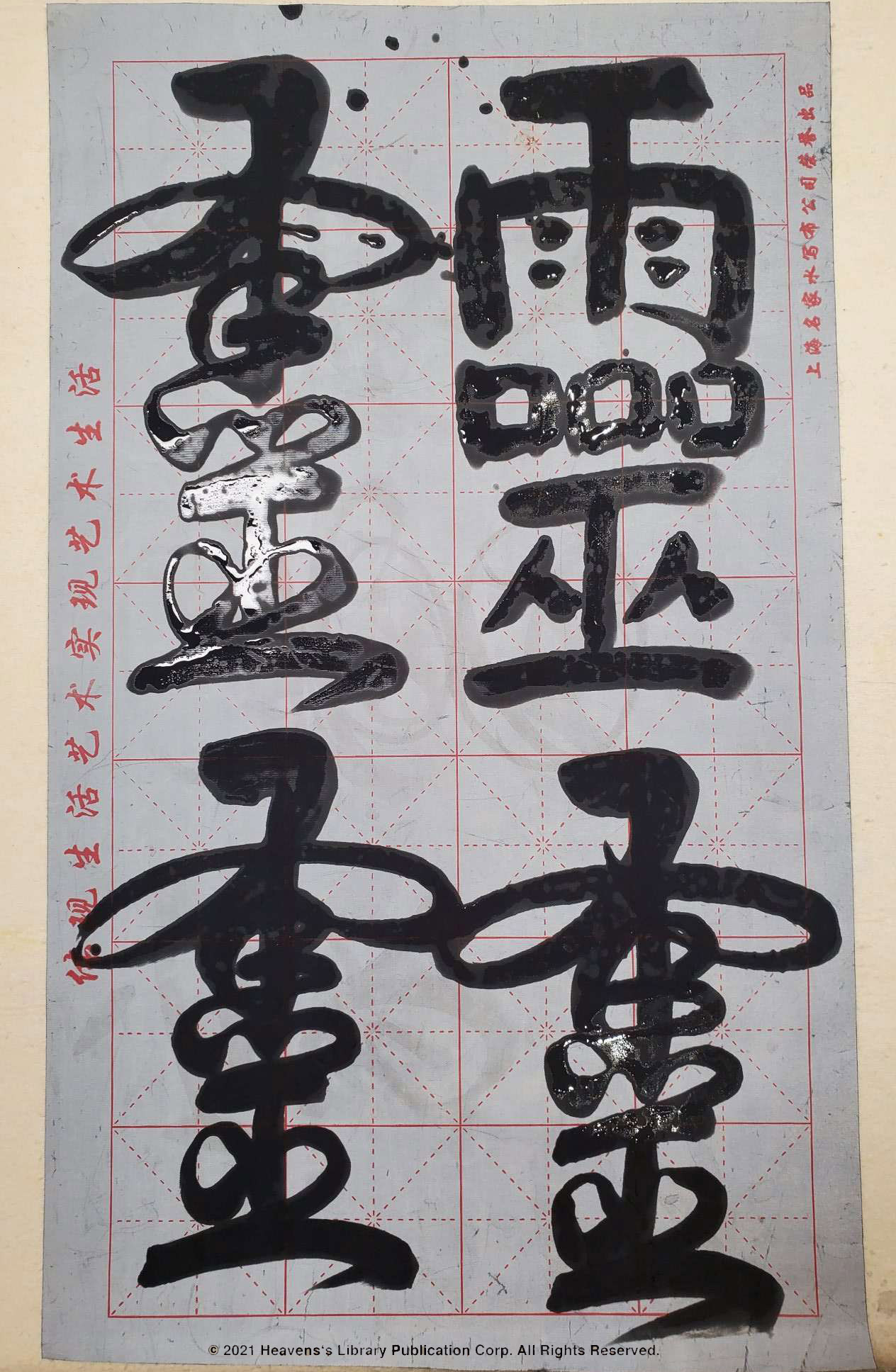 Tao Calligraphy Retreat-Handouts March 2021 - Master Sha