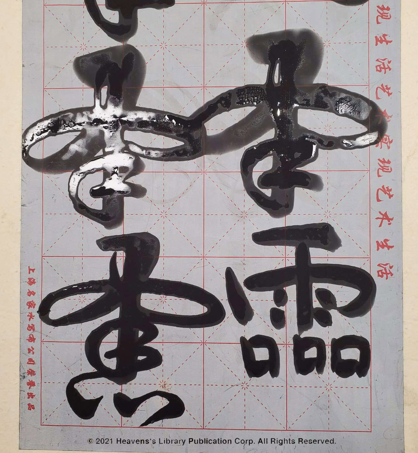 Tao Calligraphy Retreat-Handouts March 2021 - Master Sha
