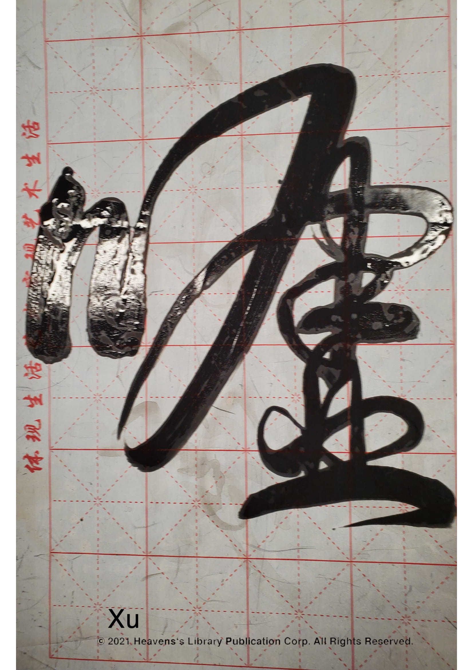 Tao Calligraphy Advanced Retreat-Handouts March 2021 - Master Sha