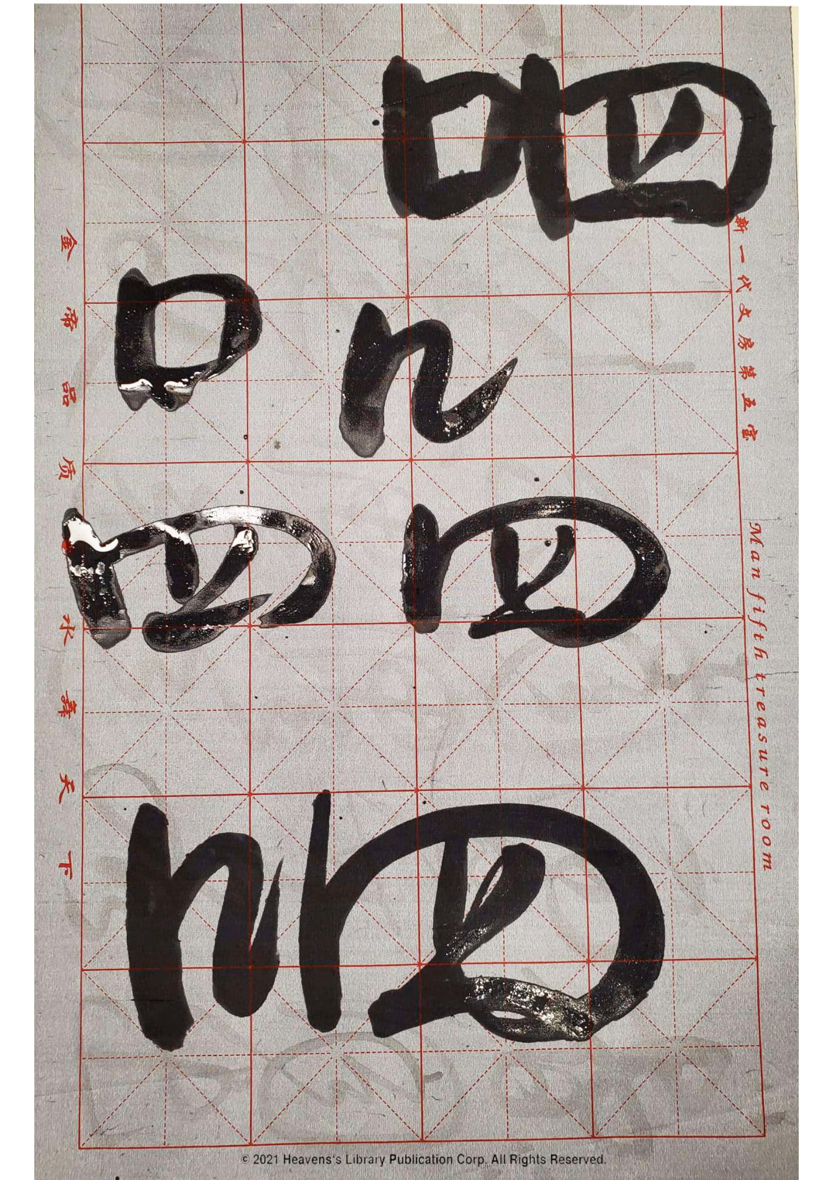 Tao Calligraphy Advanced Retreat-Handouts March 2021 - Master Sha